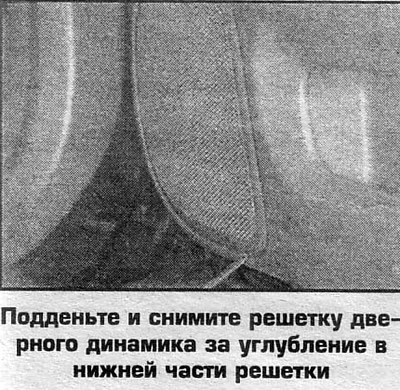 Reproduktory — demontáž a inštalácia (Honda CR-V 1, 1995-2001, benzín) — «Vybavenie a prístroje ...