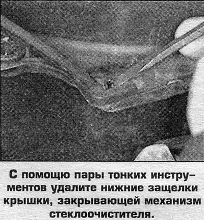 Электродвигатель очистителя ветрового стекла — снятие и установка ...